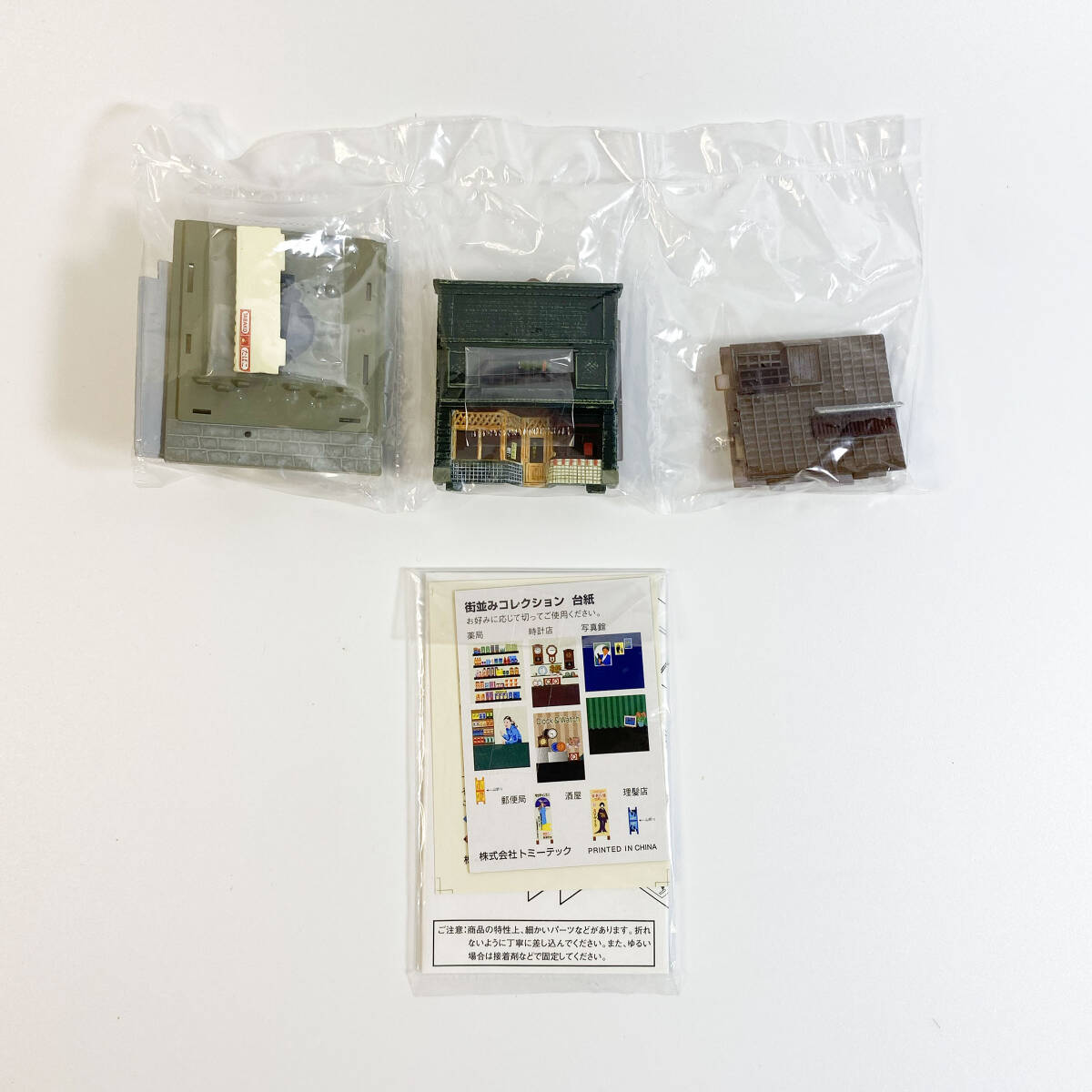 Yahoo!オークション - 【未使用品】TOMIX 街並みコレクション第1弾 薬...