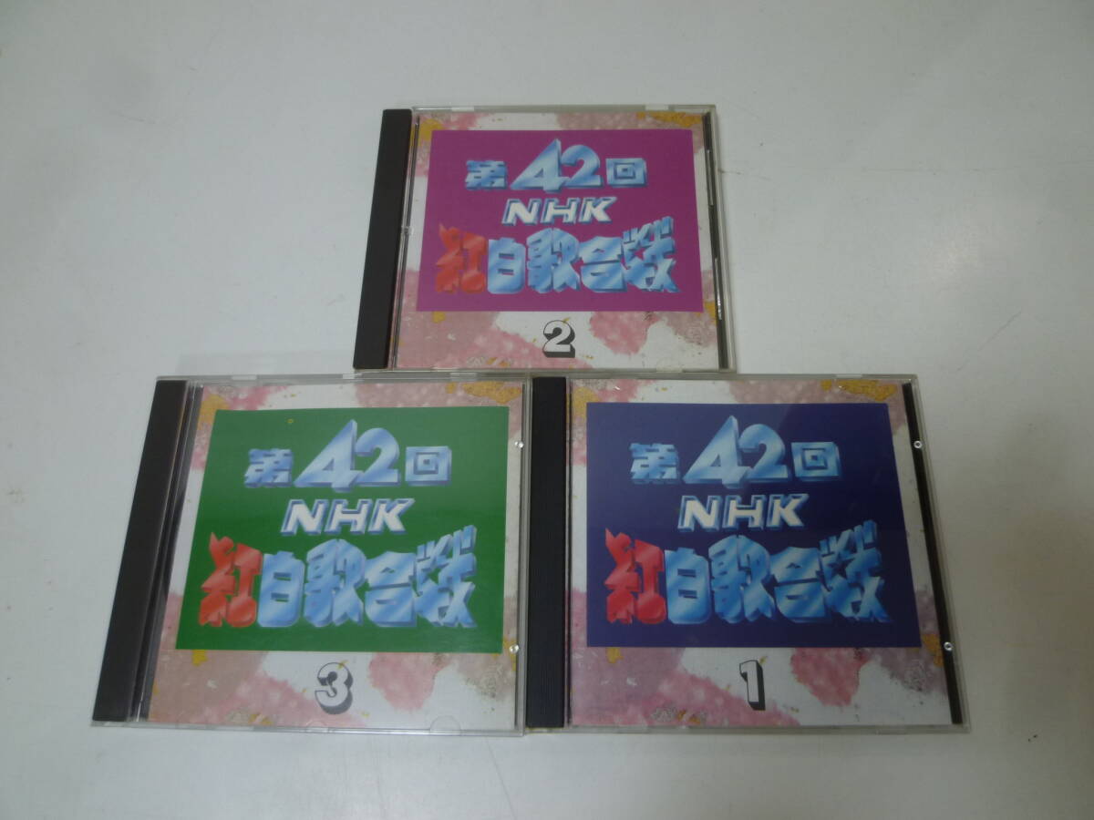 Yahoo!オークション - ユ）CD3枚セット《第42回NHK紅白歌合戦 1 2 3》...