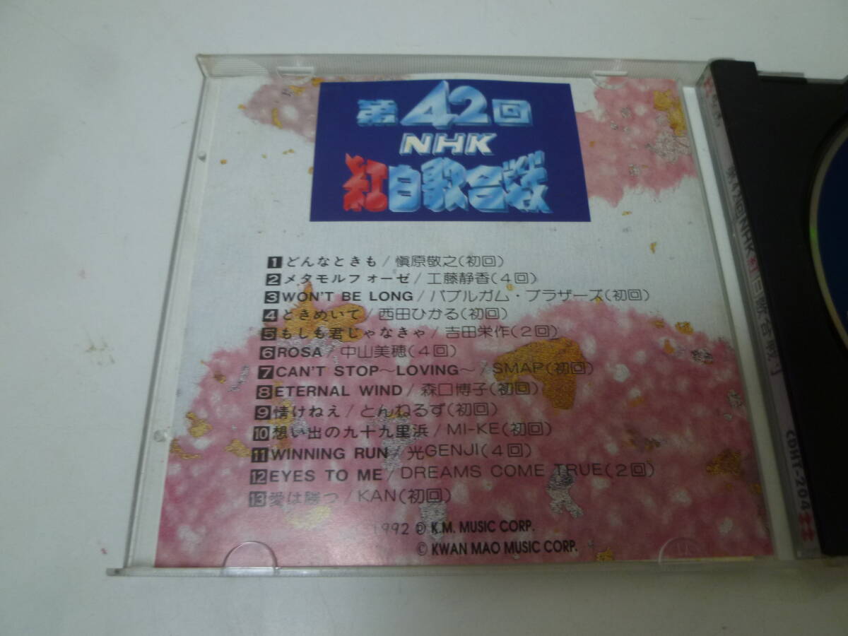 Yahoo!オークション - ユ）CD3枚セット《第42回NHK紅白歌合戦 1 2 3》...