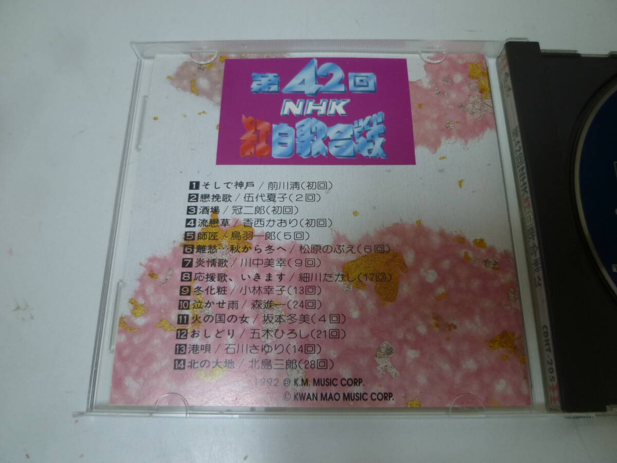 Yahoo!オークション - ユ）CD3枚セット《第42回NHK紅白歌合戦 1 2 3》...
