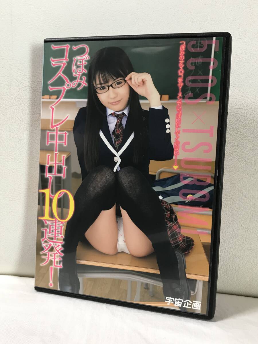 Yahoo!オークション - つぼみ コスプレ中出し10連発 DVD セル品/正規品...