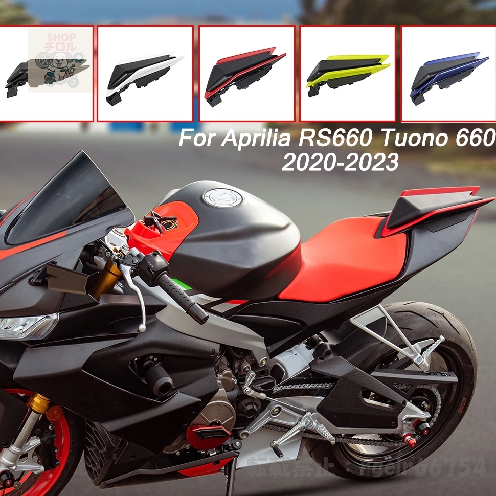 Yahoo!オークション - RS660 Tuono 660 オートバイ アクセサリー 後部...