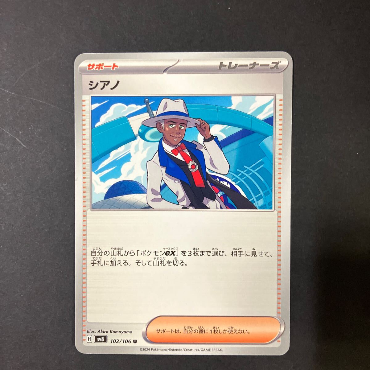 Yahoo!オークション - ポケモンカード シアノ U sv8 102/106 スカーレ...