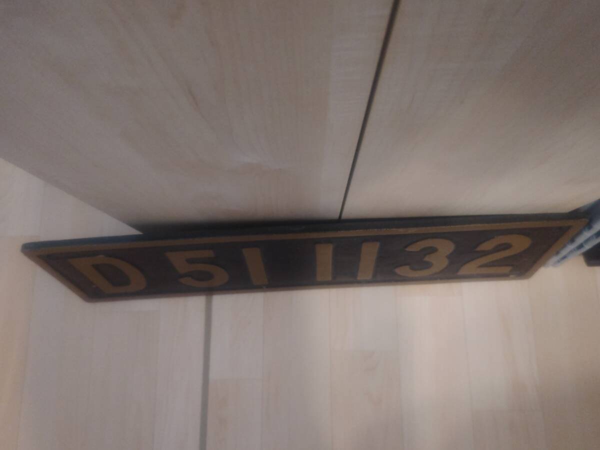 Yahoo!オークション - （ナンバープレート）D51 1132(実物大レ...