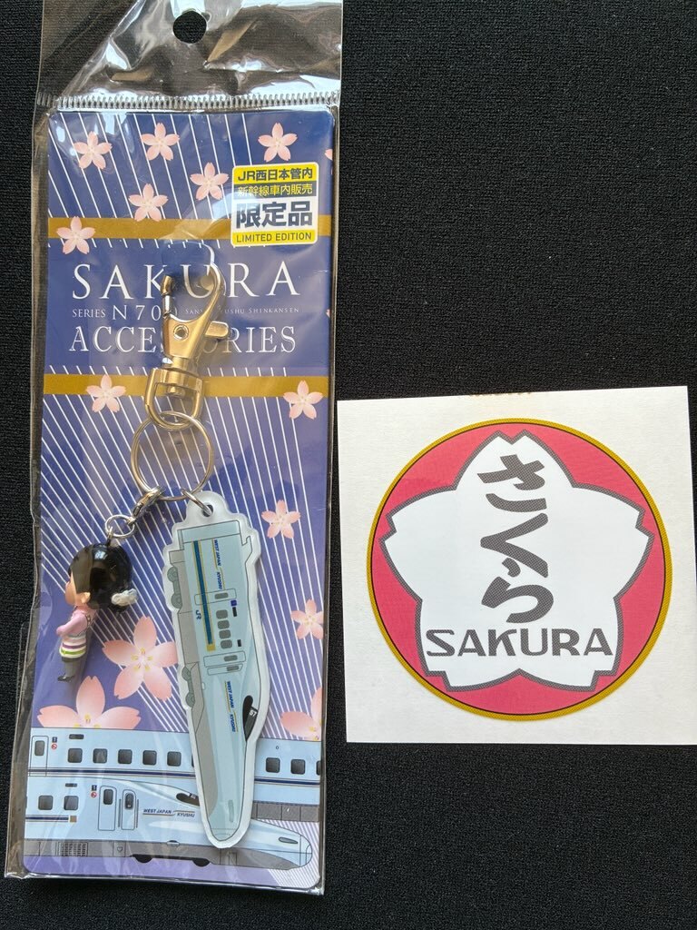 Yahoo!オークション - 特急さくら号キーホルダー N700 おまけ付き