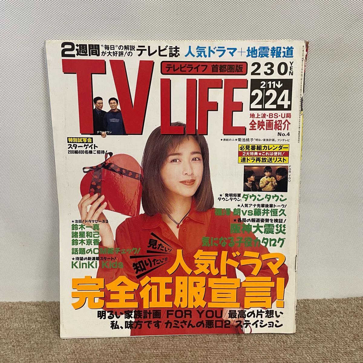 Yahoo!オークション - C869 TV LIFE 平成7年2月24日発行 通巻583号