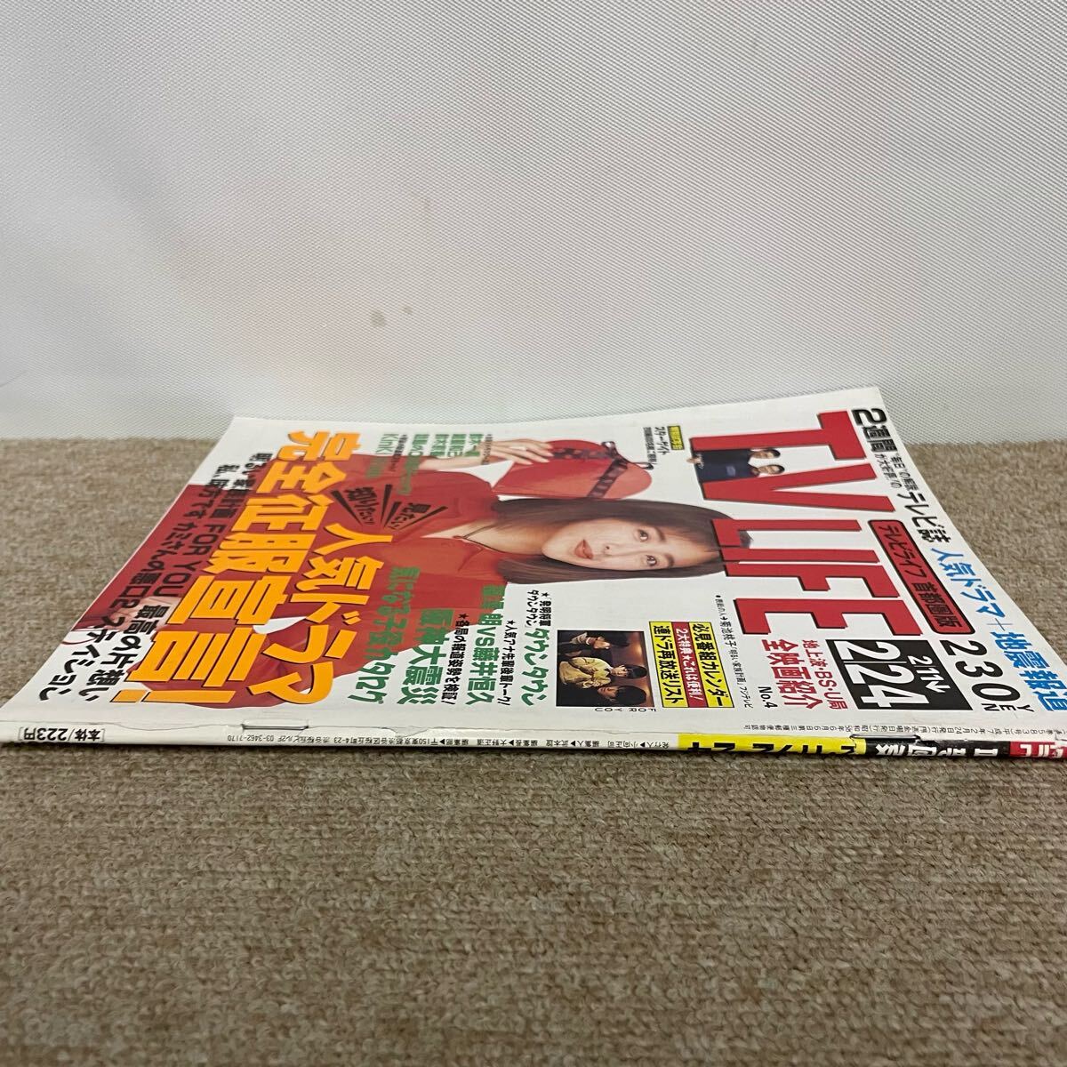 Yahoo!オークション - C869 TV LIFE 平成7年2月24日発行 通巻583号