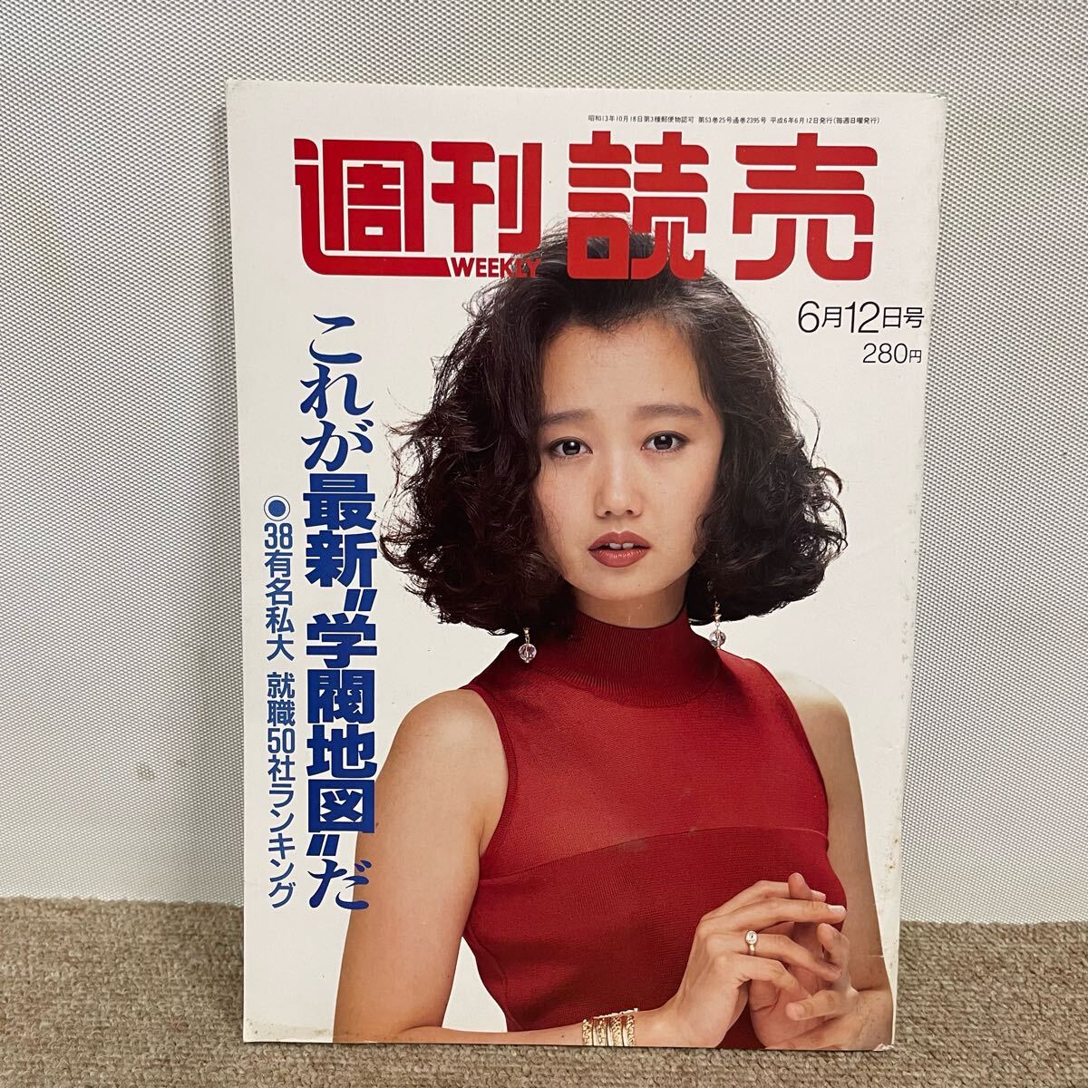 Yahoo!オークション - C893 週刊読売 平成6年6月12日発行 通巻2395号