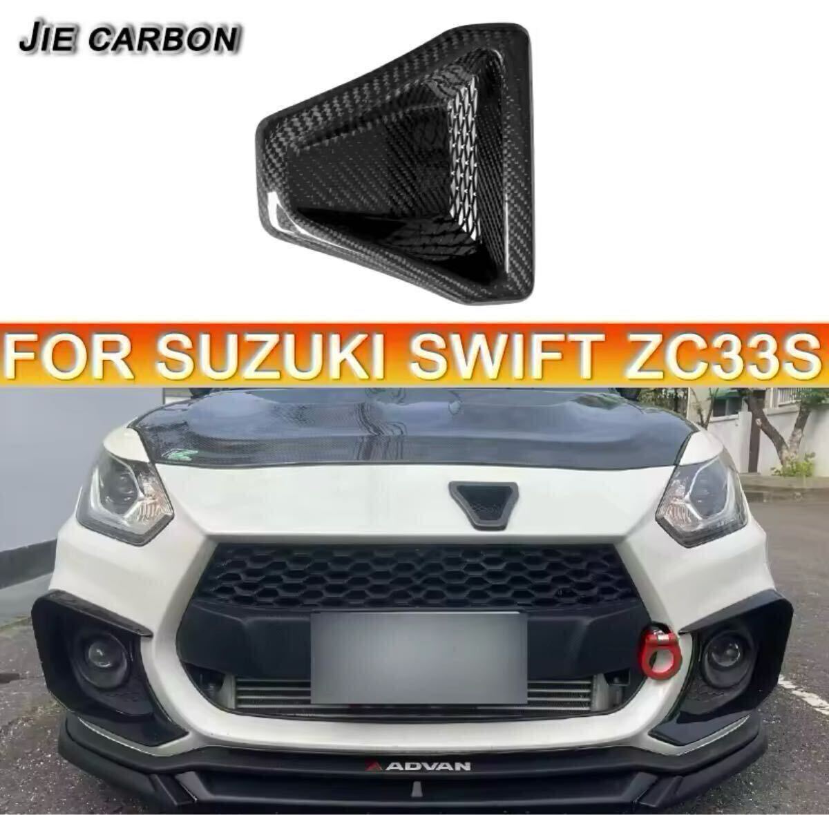 Yahoo!オークション - スイフトスポーツ (ZC33S)用カーボン製エアスク...