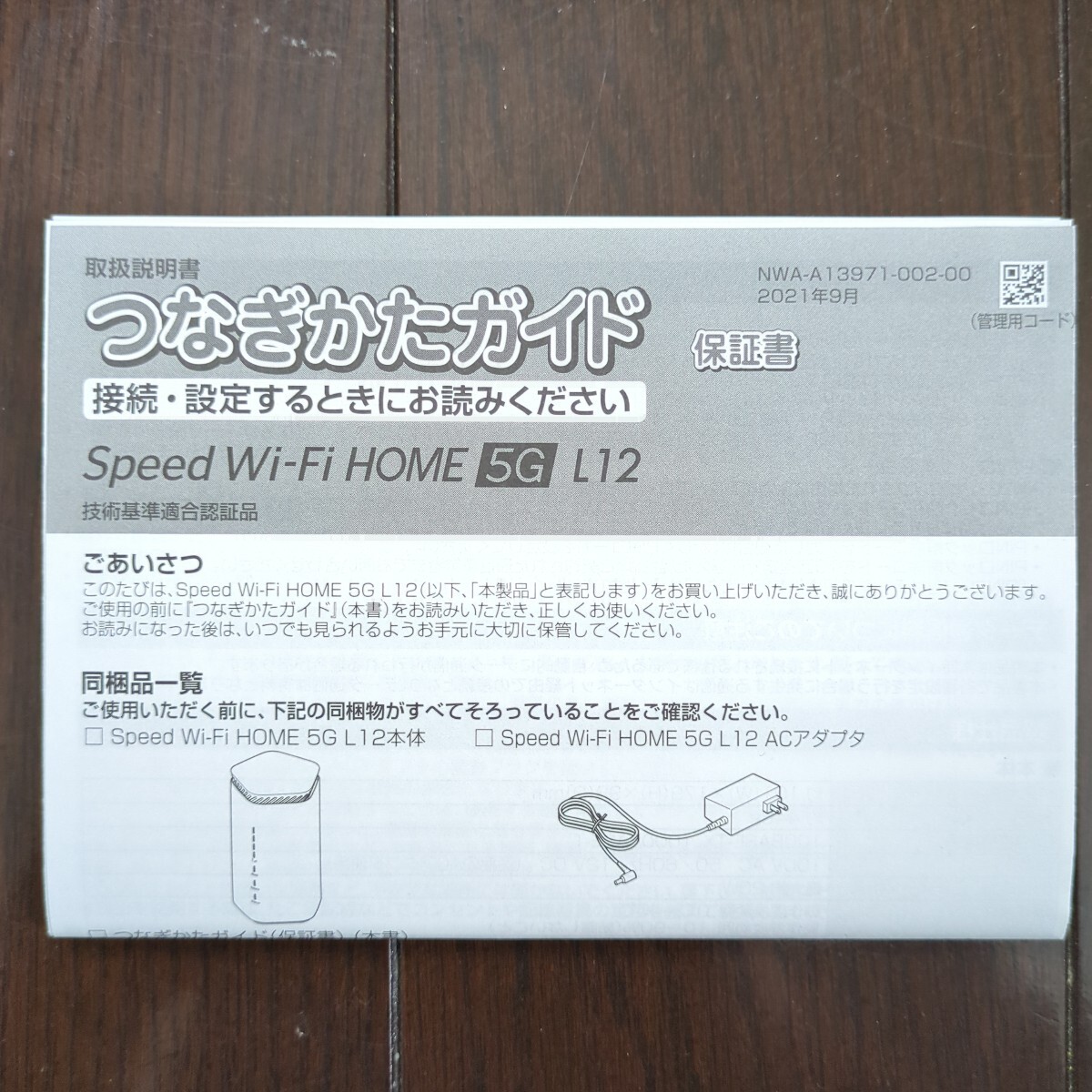 Yahoo!オークション - WiMAX Speed Wi-Fi HOME 5G L12 NAR02SWU ホーム...