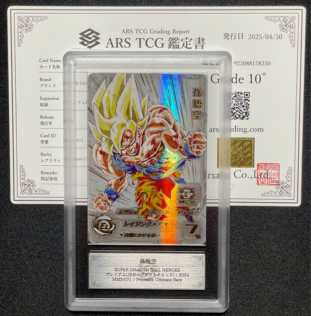 Yahoo!オークション - 【ARS鑑定10+】孫悟空 MM3-071 プレミアムUR プ...