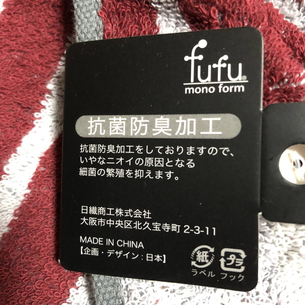 Yahoo!オークション - 新品 抗菌 防臭加工 fufu インディカ バスタオル...