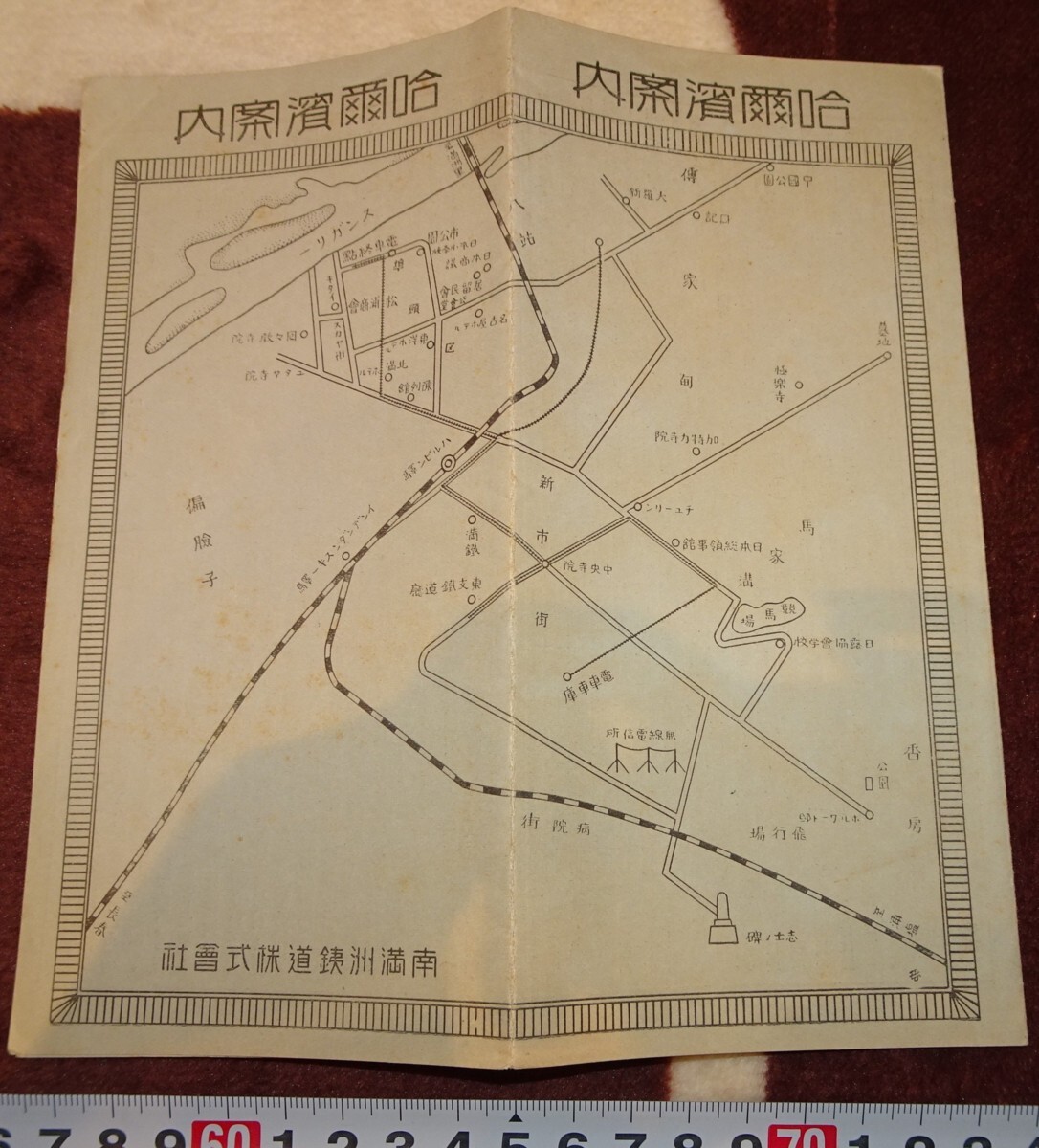 Yahoo!オークション - rarebookkyoto m390 満洲 帝国 南満州鉄道 哈爾...