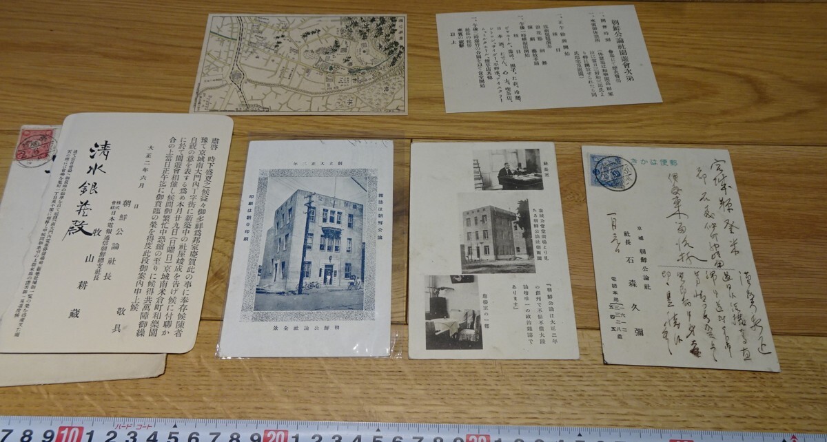 Yahoo!オークション - rarebookkyoto o23 朝鮮公論社葉書と園遊会案内 ...