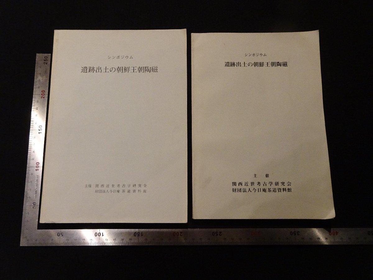 Yahoo!オークション - rarebookkyoto P58 遺跡出土の朝鮮王朝陶磁 2冊 ...