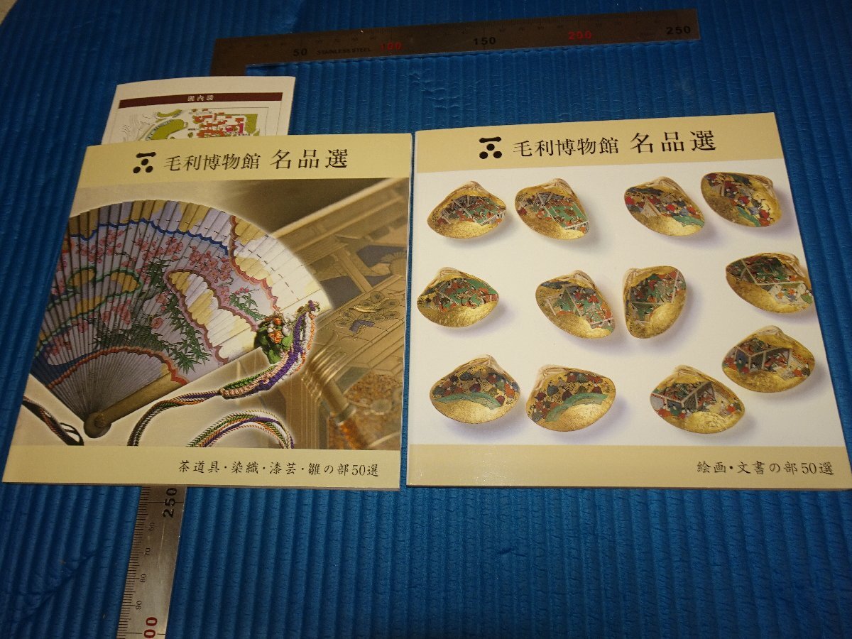 Yahoo!オークション - Rarebookkyoto F2B-92 毛利美術館名品展 目録 20...