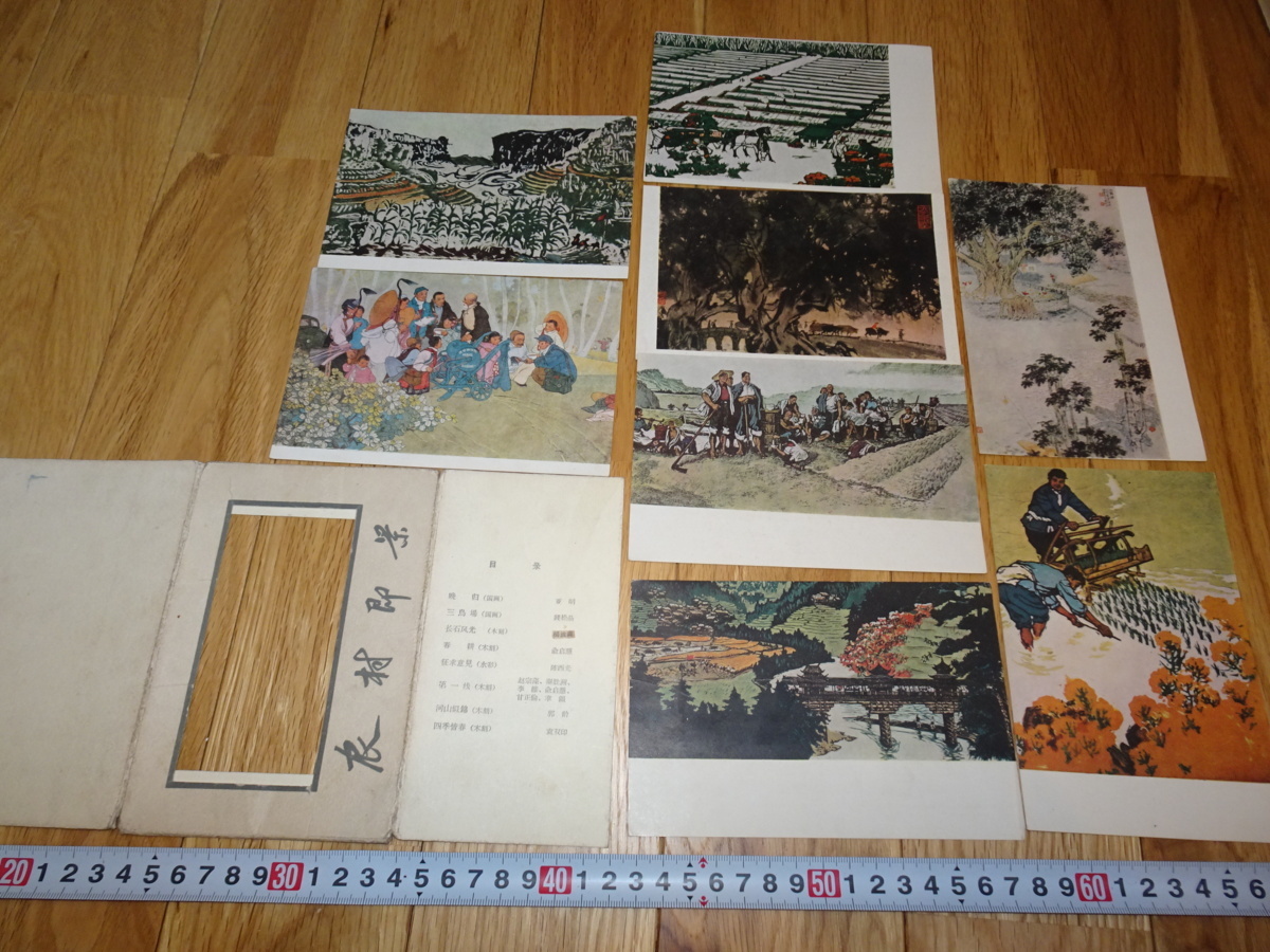 Yahoo!オークション - rarebookkyoto H281 新中国 画片 農村即景 8枚セ...