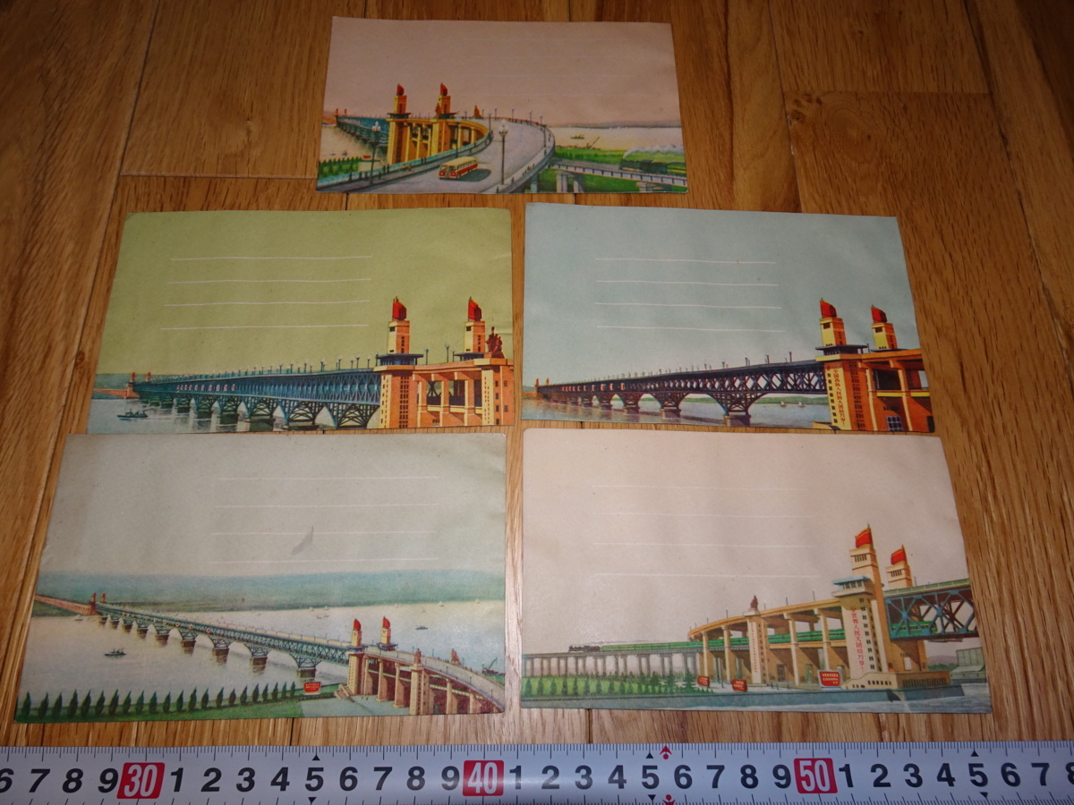 Yahoo!オークション - rarebookkyoto H264 新中国 信封 南京長江大橋 5...
