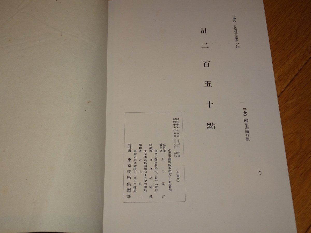 Yahoo!オークション - Rarebookkyoto 2F-A327 書画骨董目録 某大名 250...