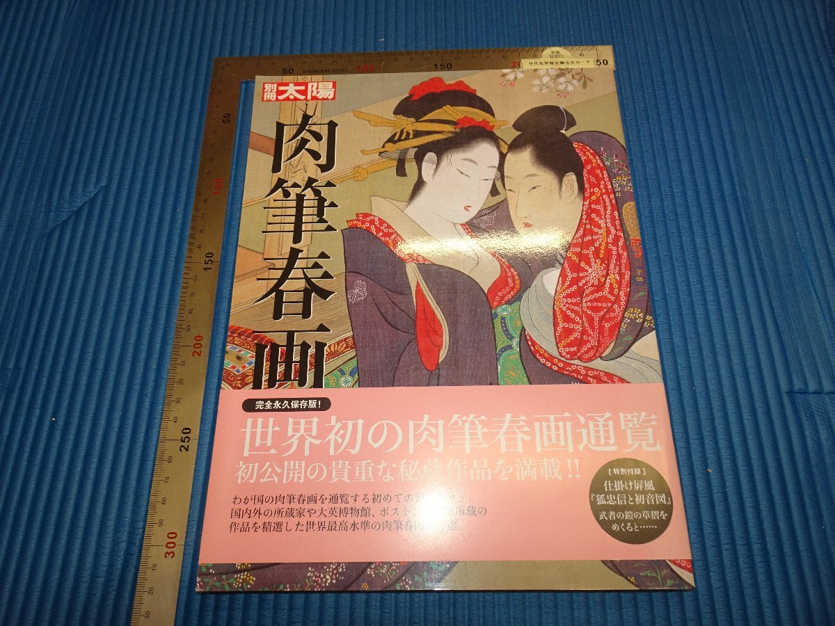 Yahoo!オークション - Rarebookkyoto F1B-356 肉筆春画 太陽特集 平凡...