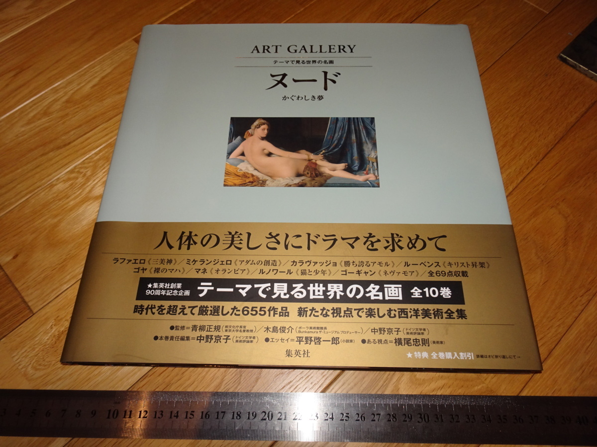 Yahoo!オークション - Rarebookkyoto 2F-A365 世界の名画 ヌード 中野...