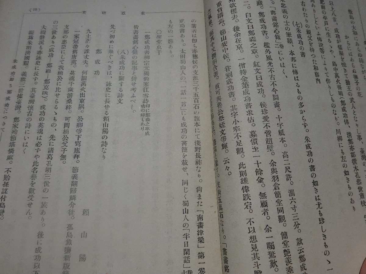 Yahoo!オークション - Rarebookkyoto G626 東亞研究 第五巻第壹號 1915...