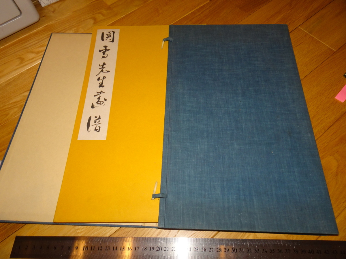 Yahoo!オークション - Rarebookkyoto 2F-A407 橋本関雪先生画譜 コロタ...