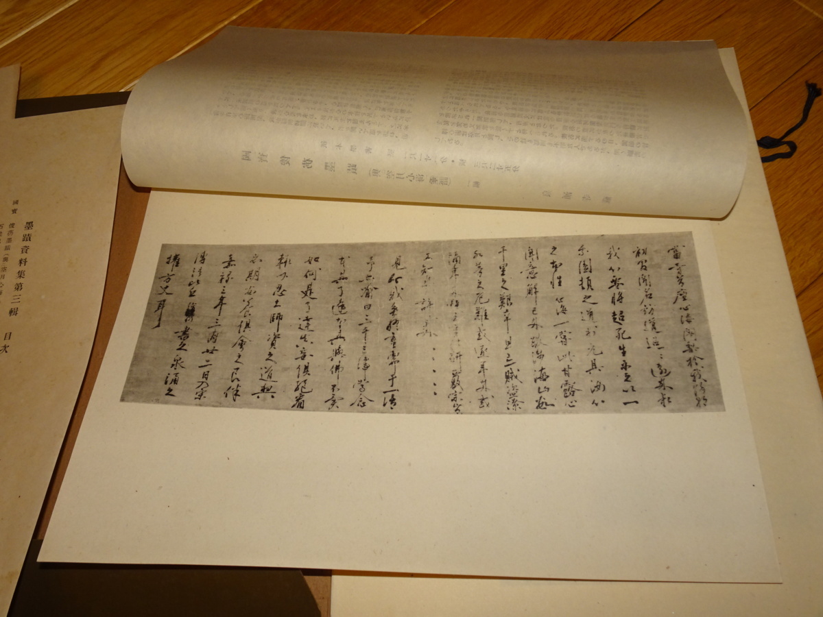 Yahoo!オークション - Rarebookkyoto 2F-A441 墨跡資料集 大型本 コロ...
