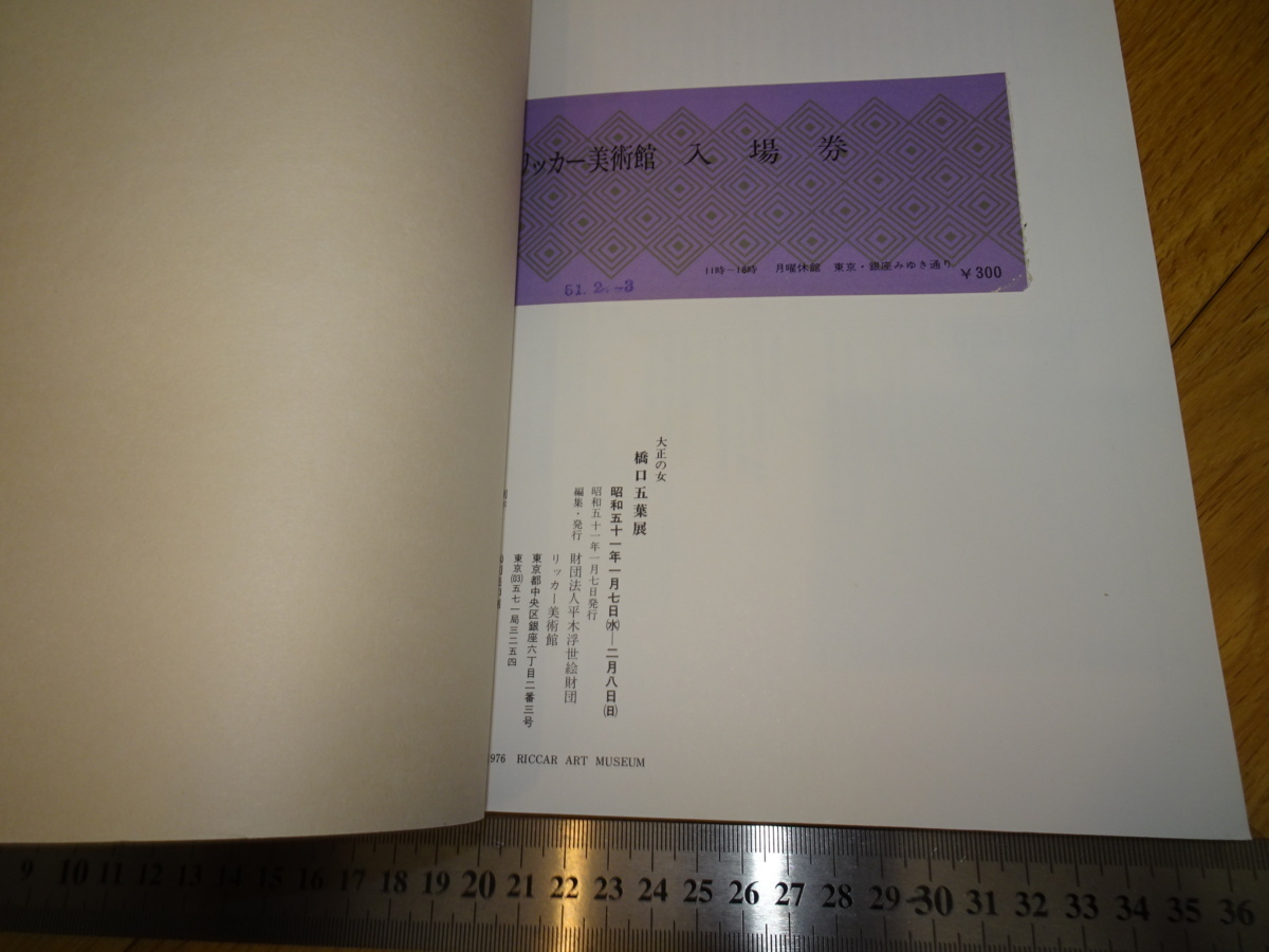 Yahoo!オークション - Rarebookkyoto 2F-A566 橋口五葉 展覧会図録 り...