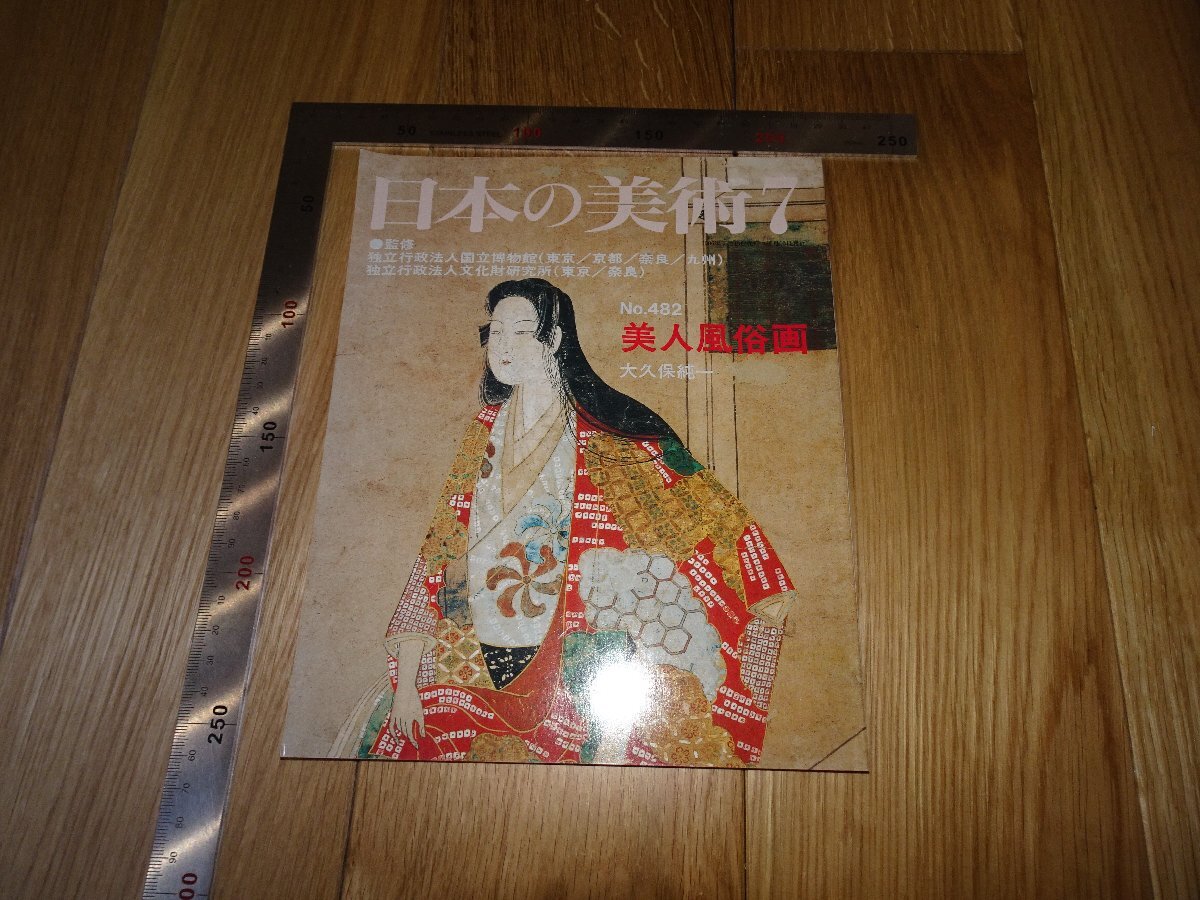 Yahoo!オークション - Rarebookkyoto F1B-15 美人風俗画 482 日本の美...