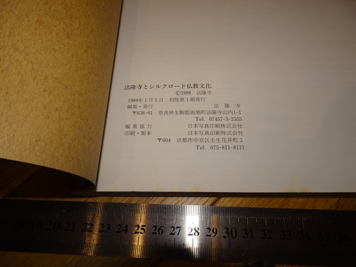 Yahoo!オークション - Rarebookkyoto 2F-A835 法隆寺とシルクロード仏...