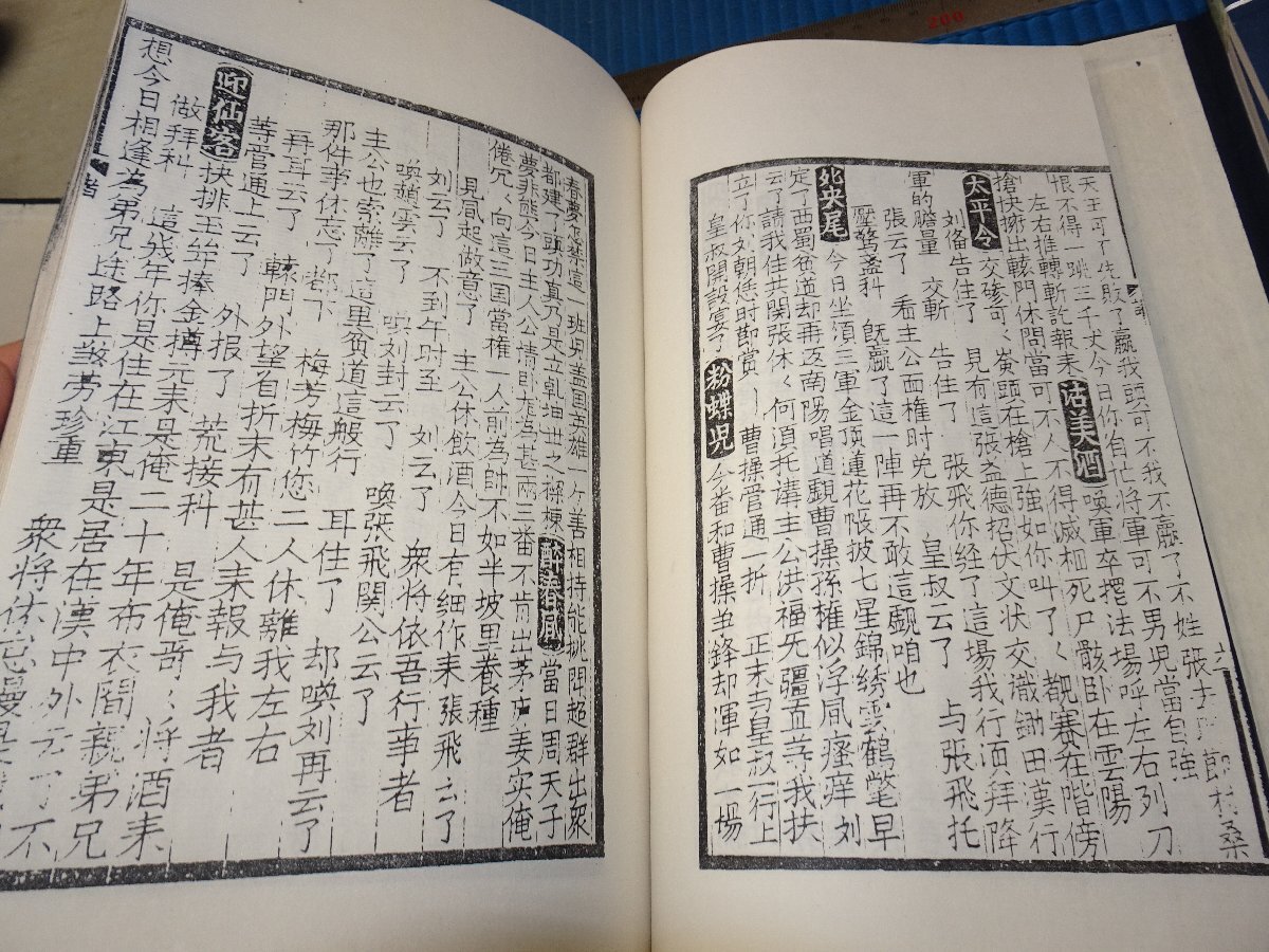 Yahoo!オークション - Rarebookkyoto F2B-655 日本蔵元刊本古今雑劇三...