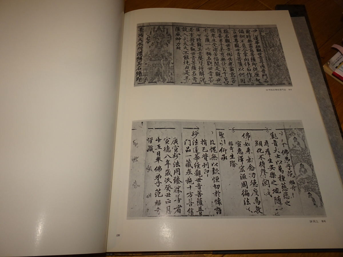 Yahoo!オークション - Rarebookkyoto 2F-A915 唐招提寺古経選 サイン入...