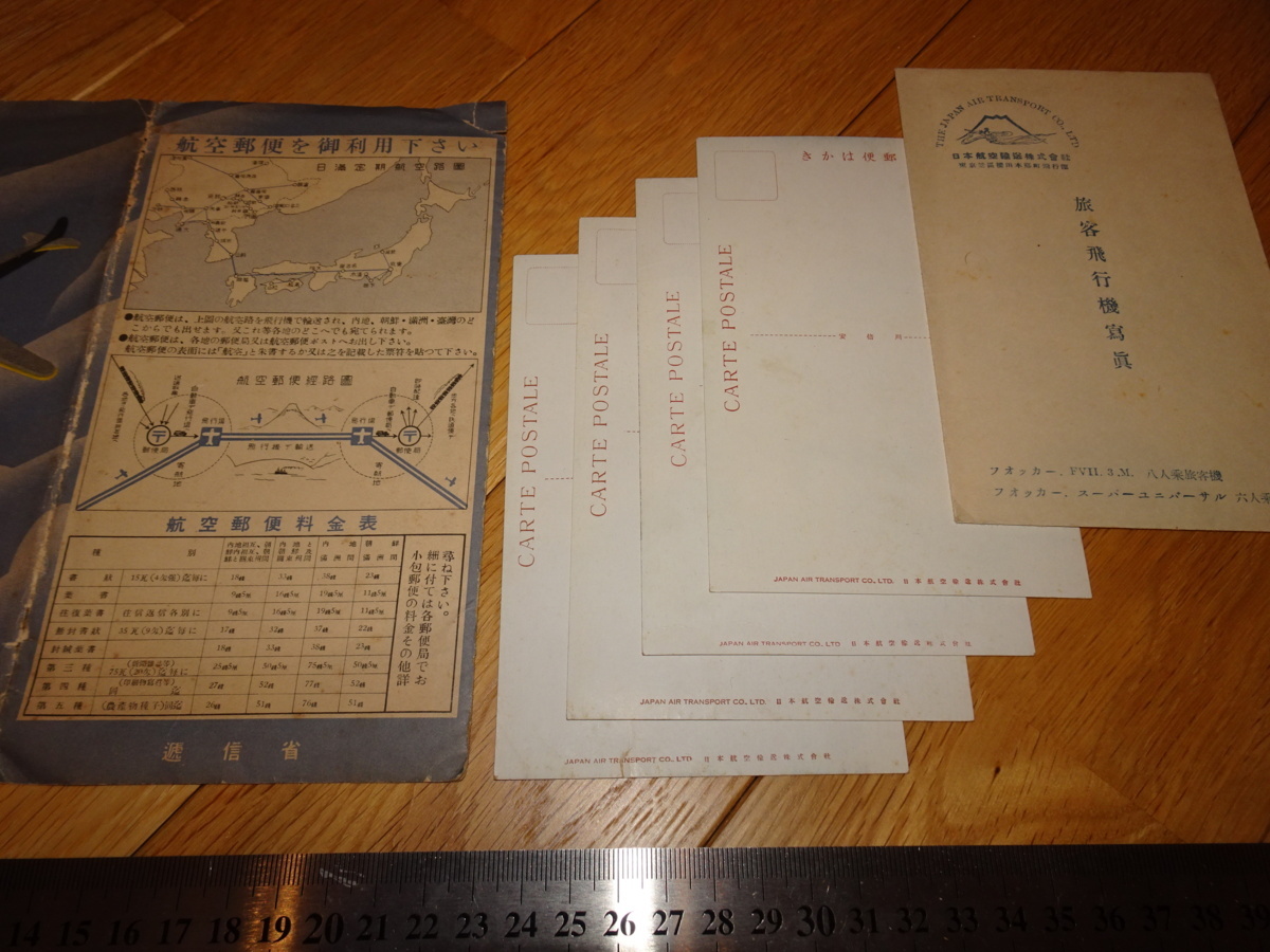 Yahoo!オークション - Rarebookkyoto 2F-A118 日本航空/満洲航空 日本 ...