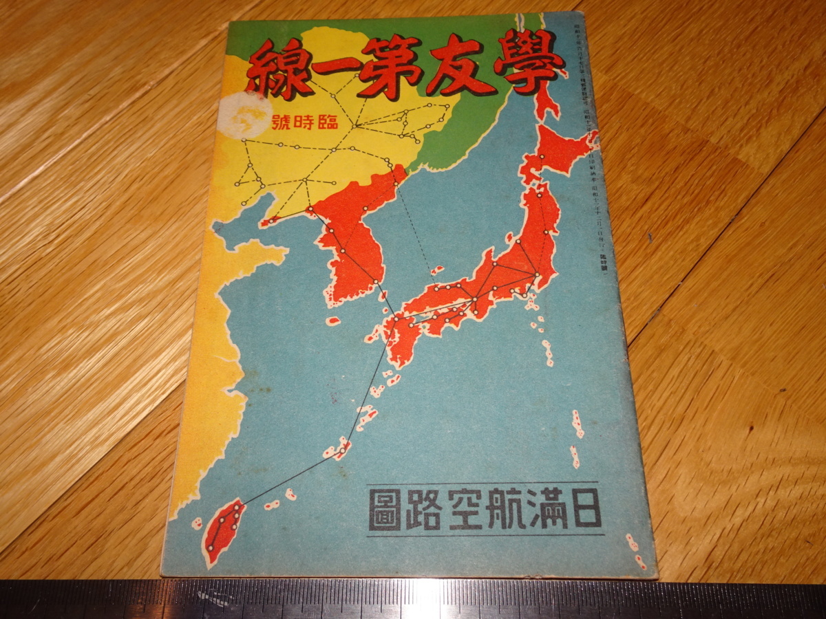 Yahoo!オークション - Rarebookkyoto 2F-A159 日本航空 学友第一線 雑...