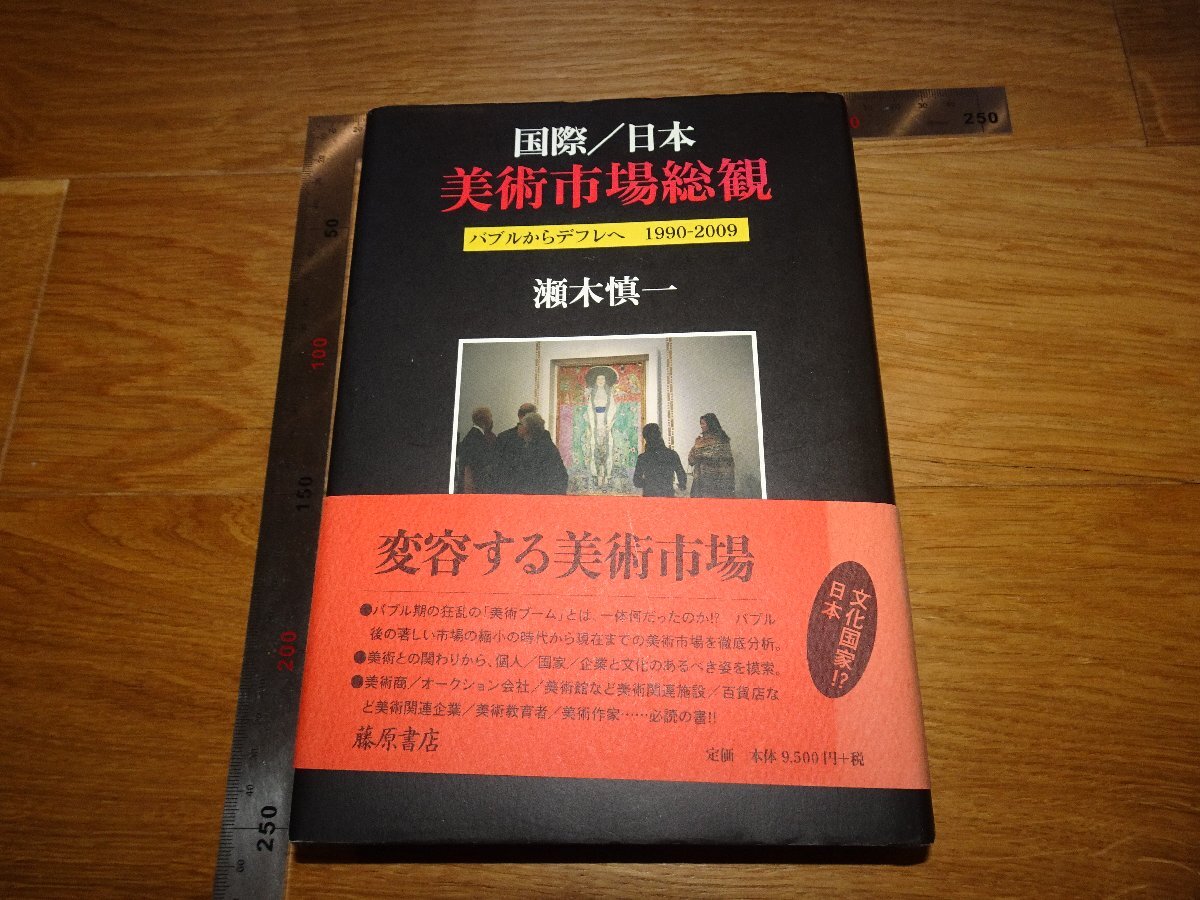 Yahoo!オークション - Rarebookkyoto 1FB-196 国際美術市場総観 大型本...