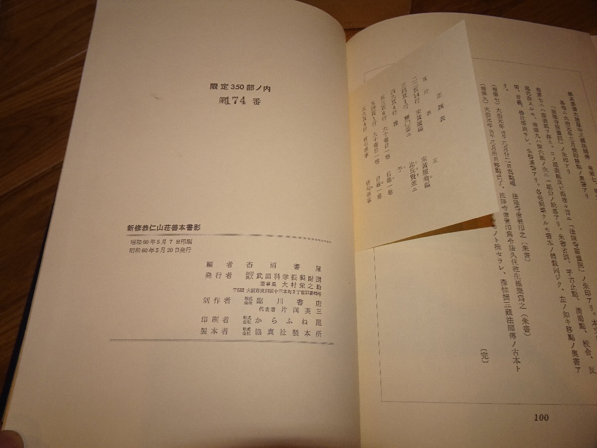 Yahoo!オークション - Rarebookkyoto 2F-B386 内藤虎ー湖南 恭仁山荘善...