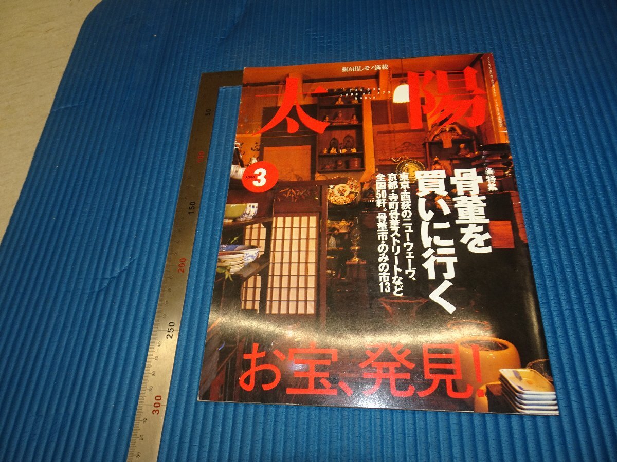 Yahoo!オークション - Rarebookkyoto F3B-200 骨董を買いに行く 太陽特...