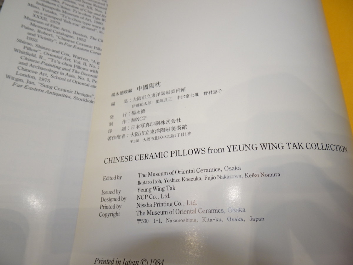 Yahoo!オークション - rarebookkyoto J25 美術資料 中国陶枕展示会 カ...