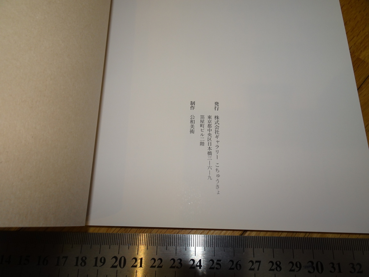 Yahoo!オークション - Rarebookkyoto 2F-A567 橋口五葉 展覧会図録 こ...