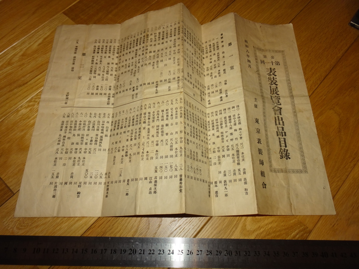 Yahoo!オークション - Rarebookkyoto 2F-A615 表装展覧会出品目録 第11...