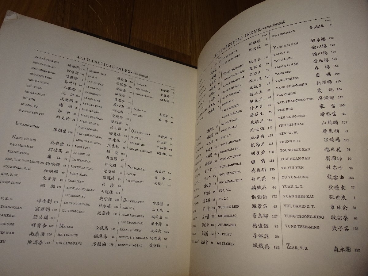 Yahoo!オークション - Rarebookkyoto F1B-196 中華今代名人伝 再版本 ...