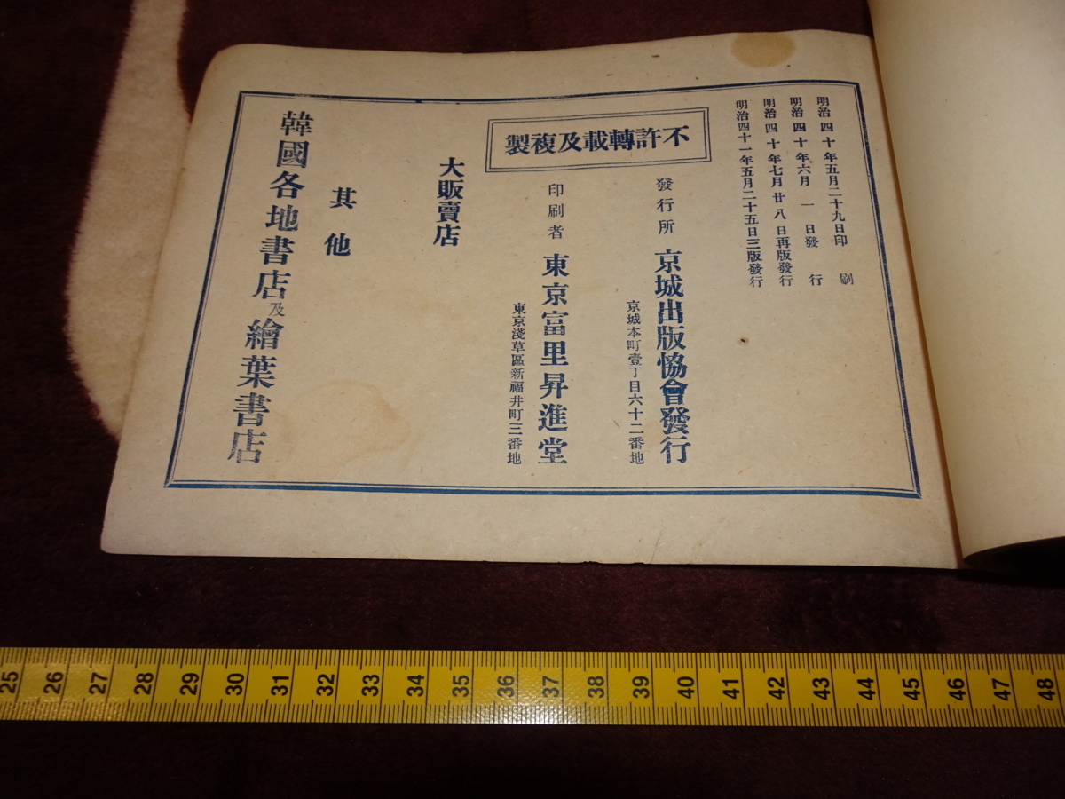 Yahoo!オークション - rarebookkyoto o543 朝鮮韓国資料 韓国名勝風俗...