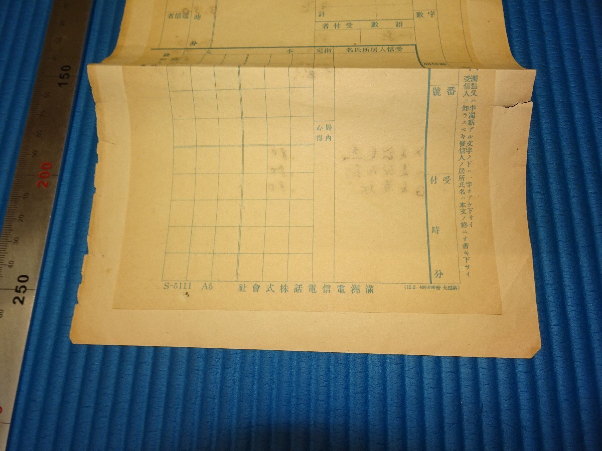 Yahoo!オークション - Rarebookkyoto F3B-282 戦前 満洲帝国 電報発信...