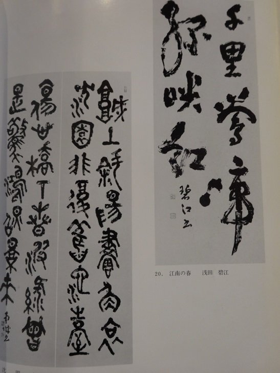Yahoo!オークション - rarebookkyoto P116 書画合同展作品図録 1985年 ...