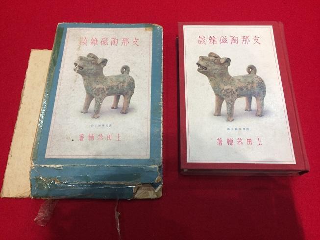 Yahoo!オークション - Rarebookkyoto Q40 戦前 支那陶磁雜談 大阪屋號...