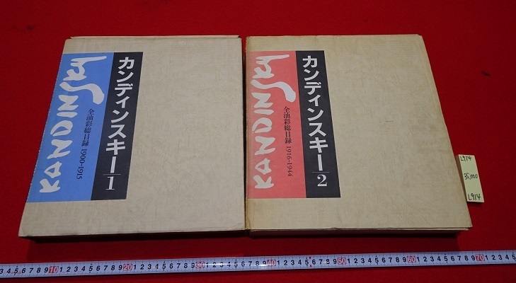 Yahoo!オークション - rarebookkyoto L914 KANDINSKY 1全油彩総目録190...