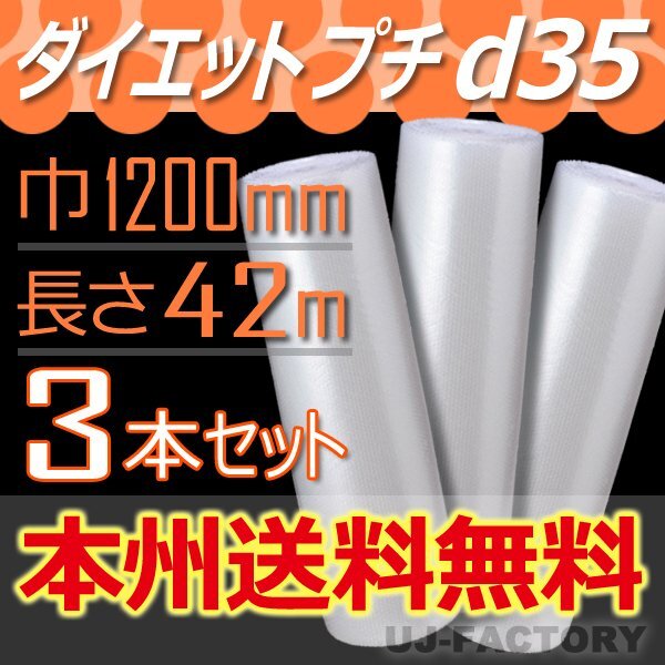 Yahoo!オークション - 川上産業/プチプチ 1200mm×42m (d35) 3本set/...