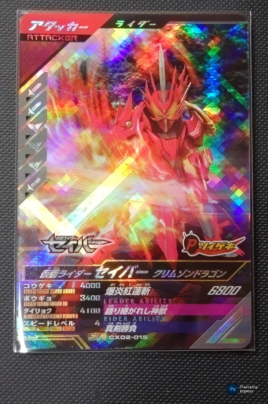 Yahoo!オークション - ガンバレジェンズ CX2弾 SR 仮面ライダーセイバ...