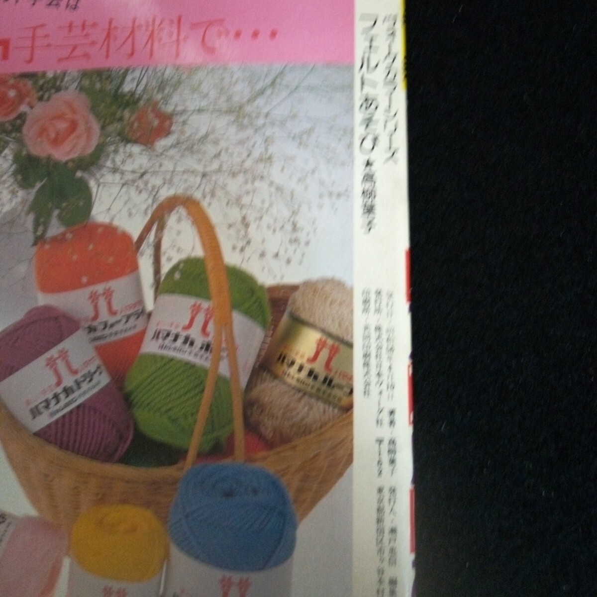 Yahoo!オークション - Bh-333/ヴォーグカラーシリーズ フェルトあそび ...